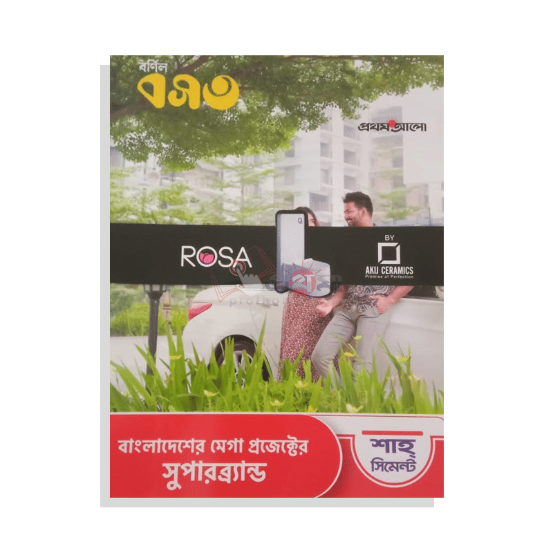 Prothom Alo Boda